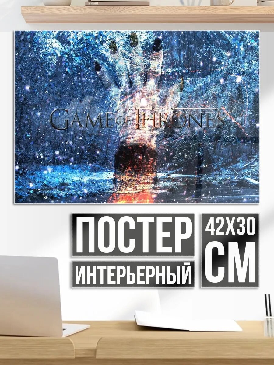 Плакат постер Игра Престолов