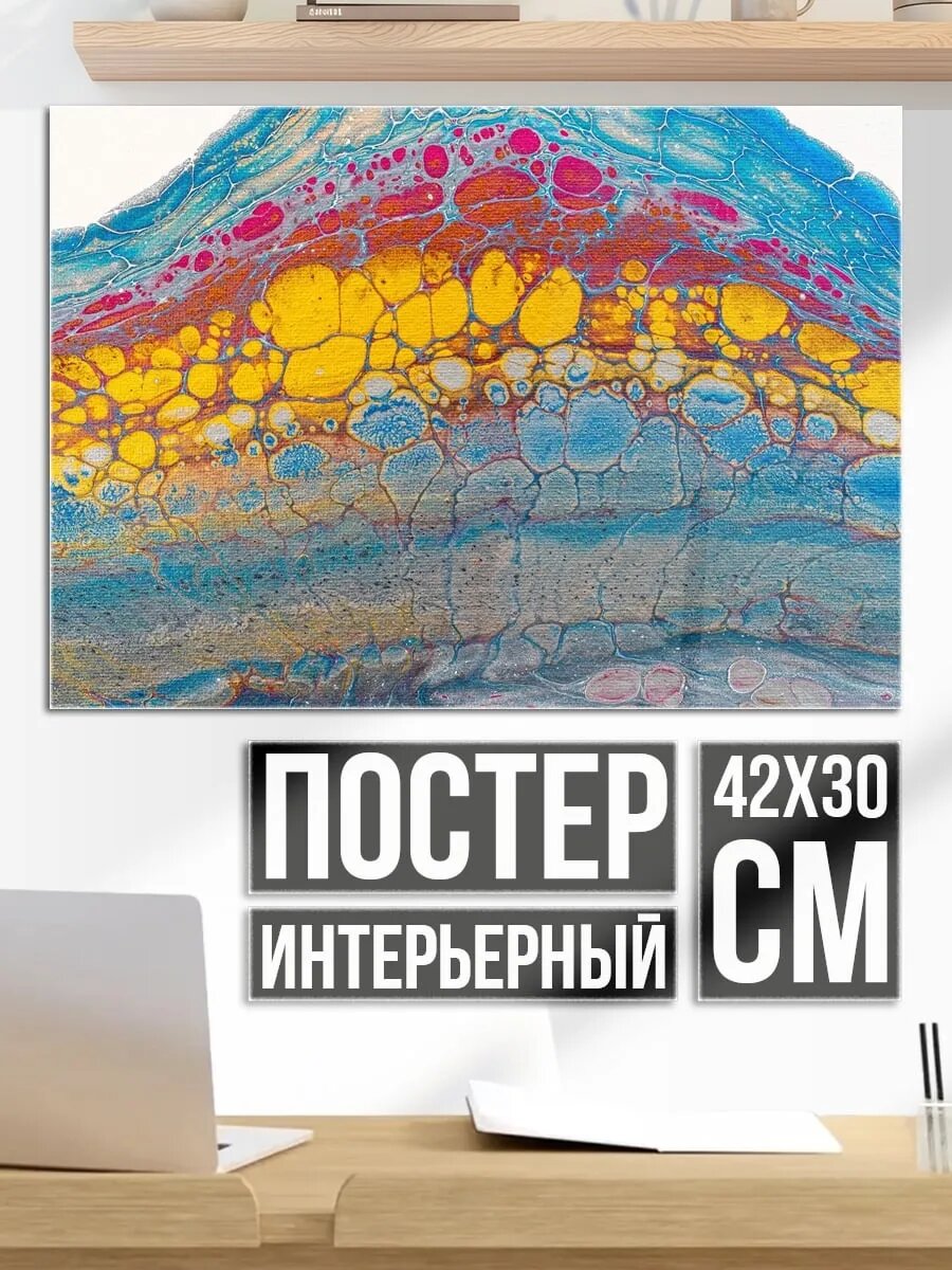 Плакат постер Цветная абстракция