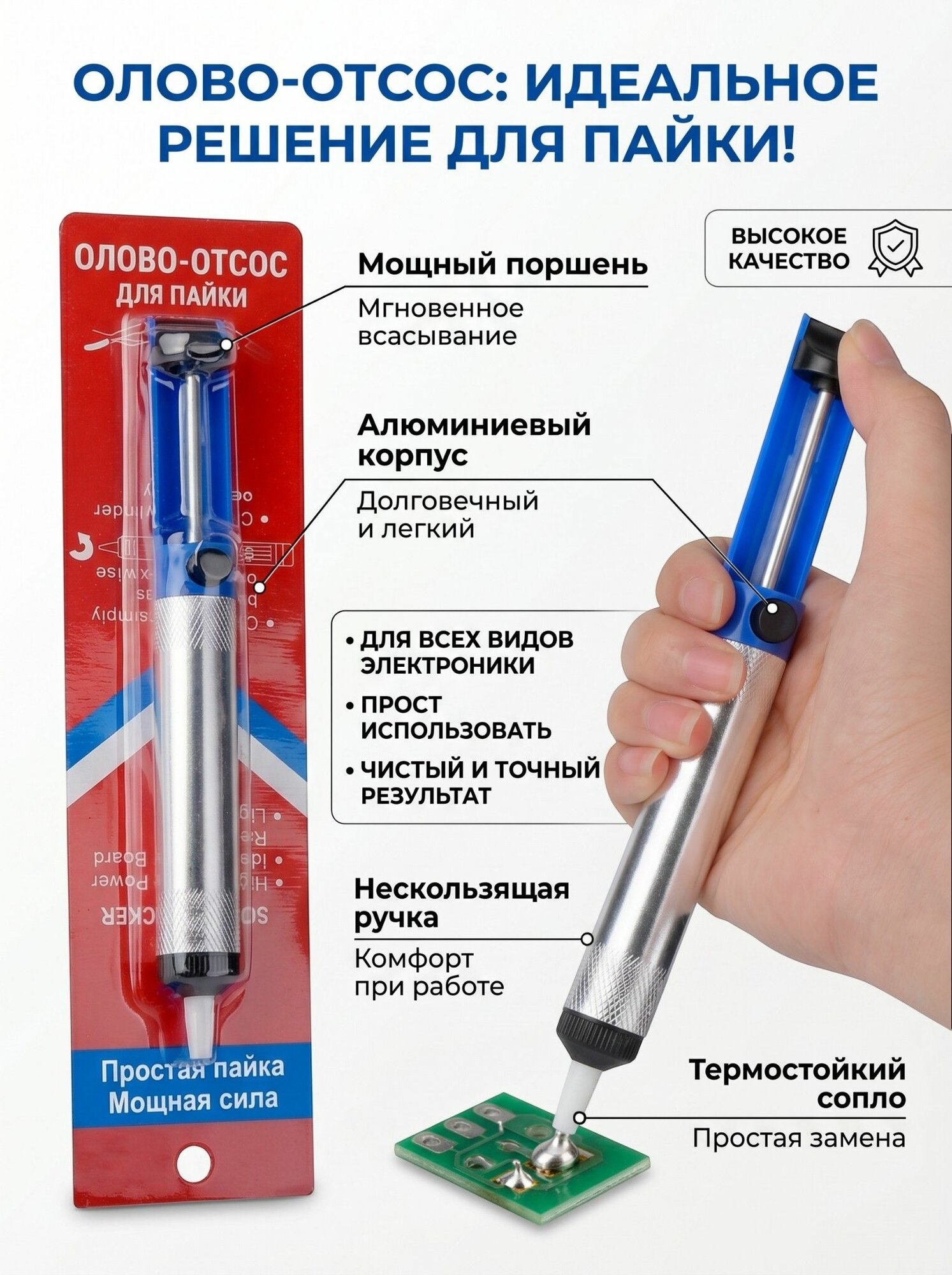 Оловоотсос/вакуумный экстрактор припоя с пластиковым корпусом