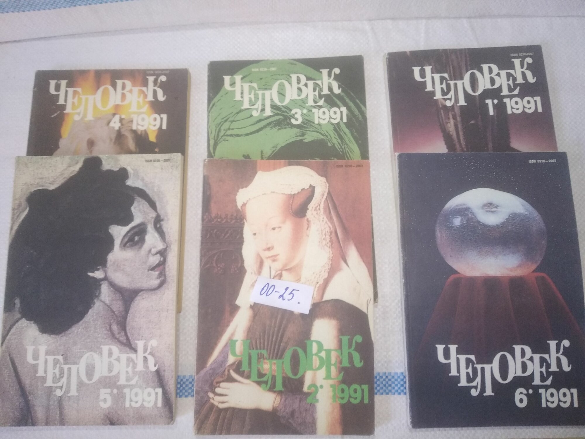 Журнал Человек. 1991 г. №№ 1-6. Комплект из 6 шт.