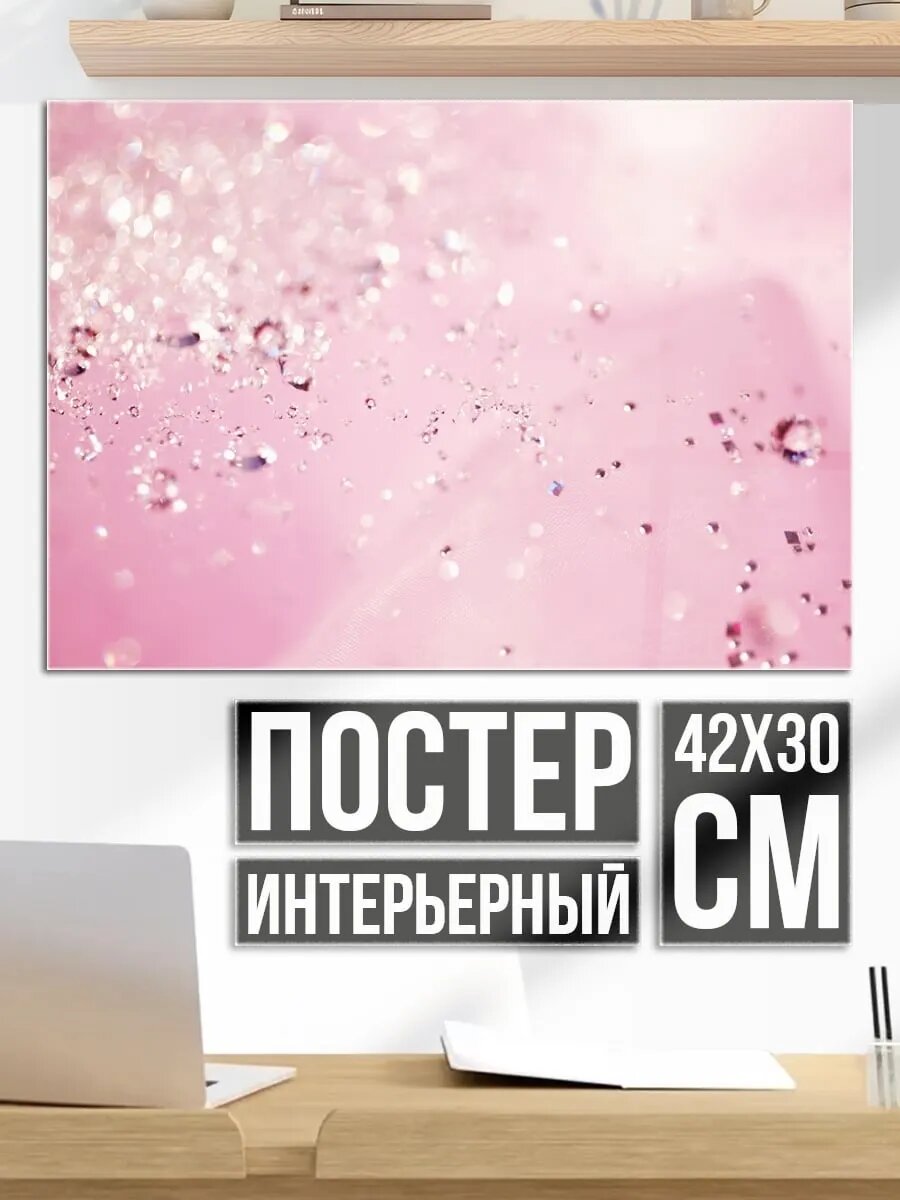 Плакат постер Розовые блестки вода