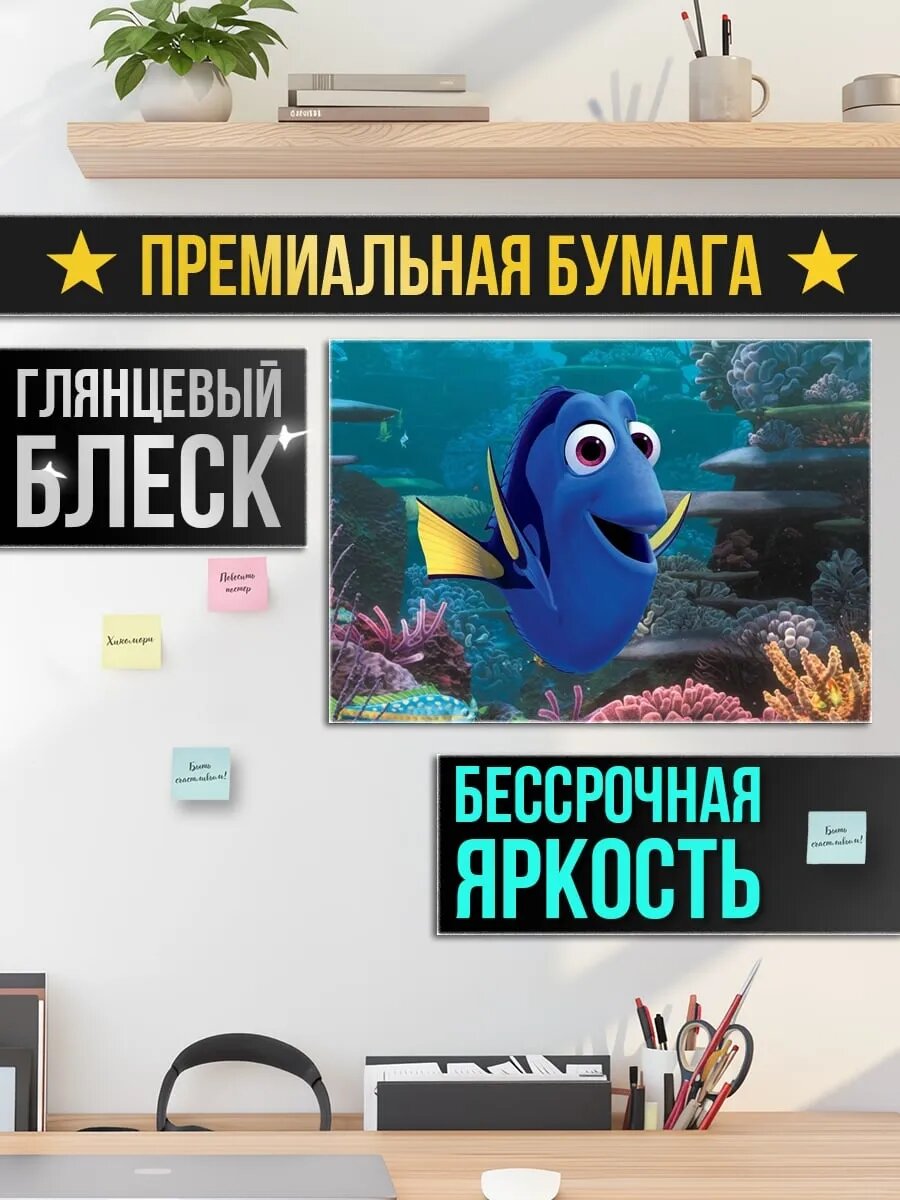 Плакат постер Рыбка Дори — фото 1