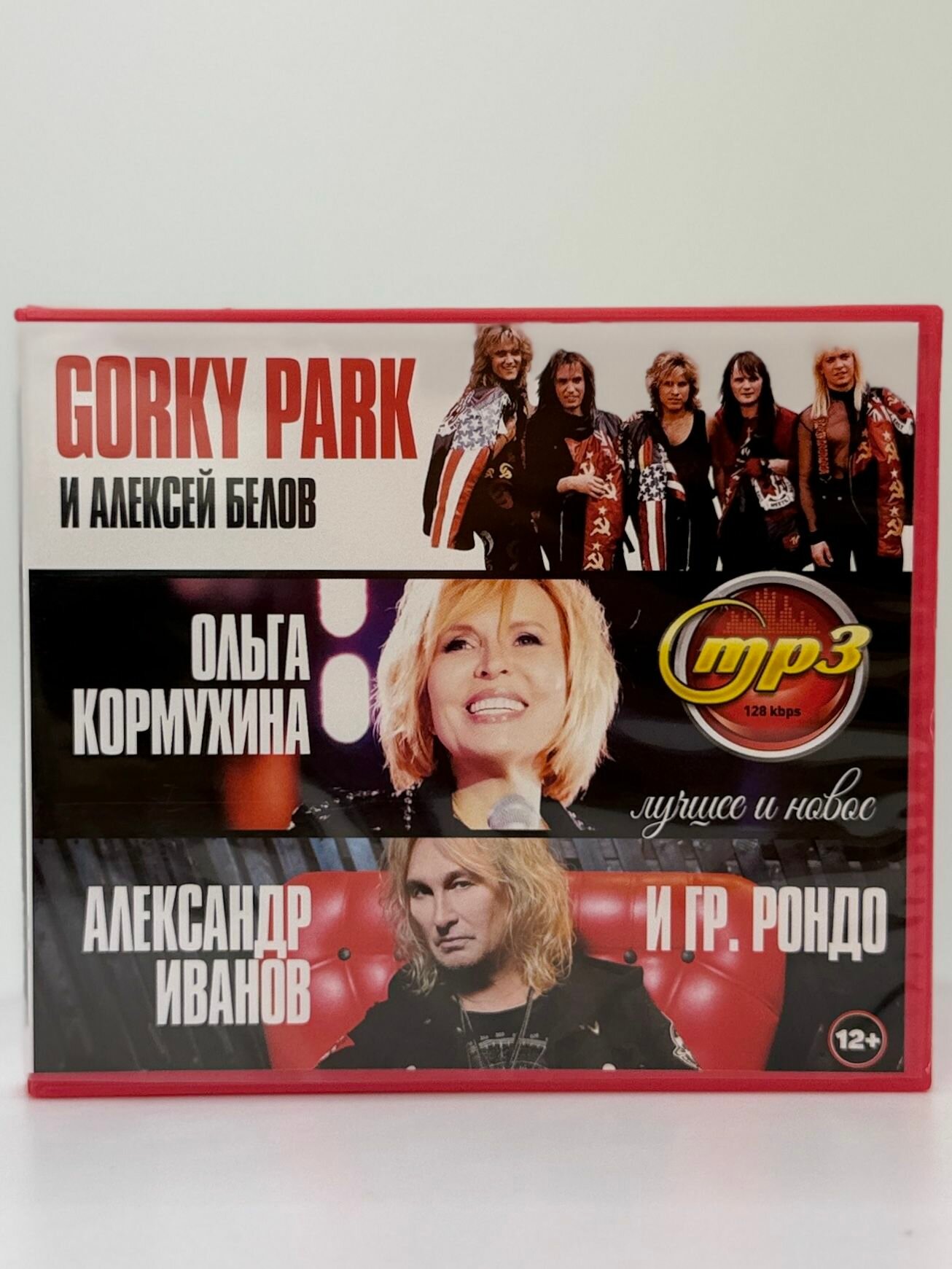 Парк Горького и Алексей Белов + Ольга Кормухина + Александр Иванов и гр. Рондо. MP3 диск