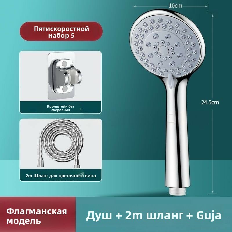 Ручная душ-лейка с повышенным напором + гибкий шланг