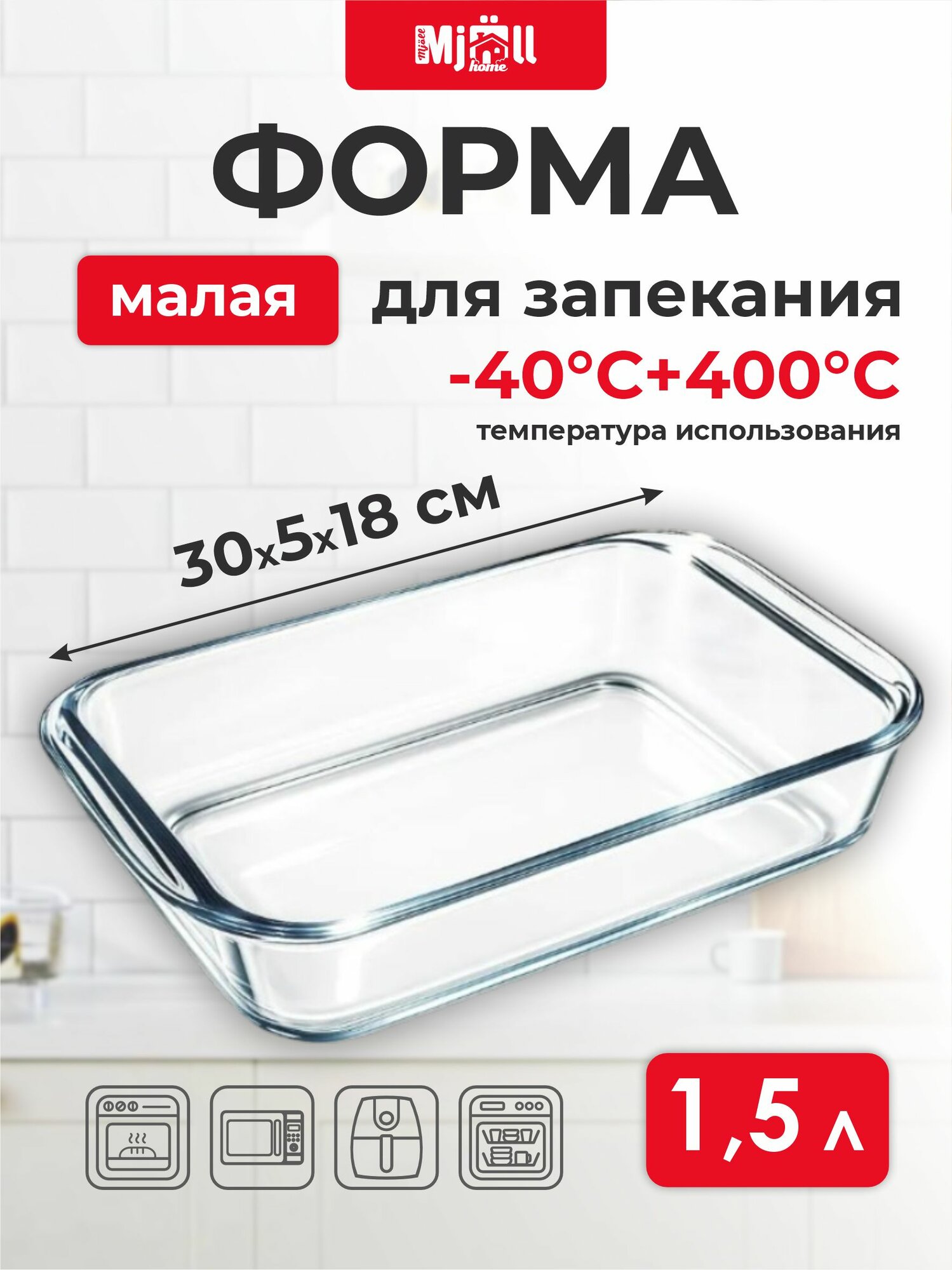 Форма для запекания прямоугольная 1,5 л, для микроволновки стеклянное блюдо для выпечки, утятница