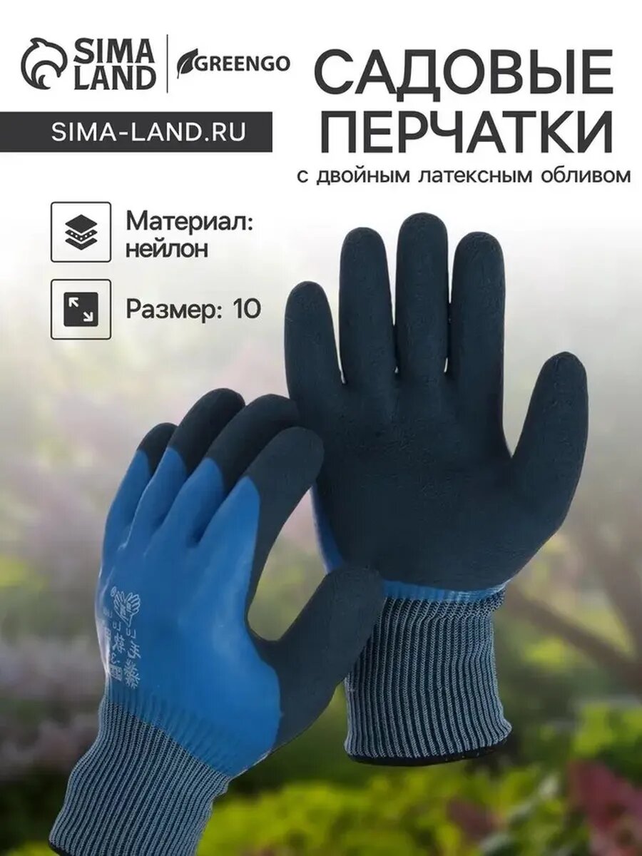 Утеплённые садовые перчатки с двойным латексом