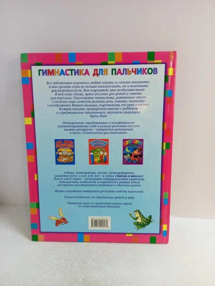 Гимнастика для пальчиков — фото 1