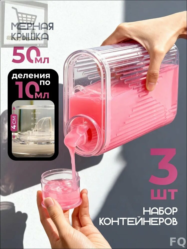 Контейнер для стирального порошка "контейнеры", 1.6 л, 3 шт