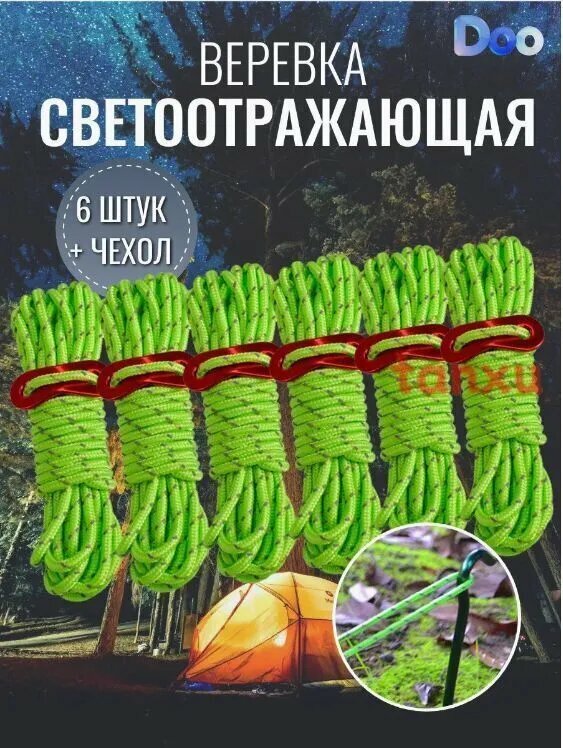 Оттяжки для палатки