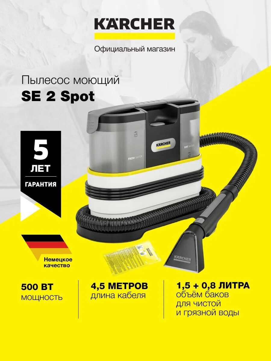 Моющий пылесос Karcher SE 2 Spot (1.081-410.0) для мягкой мебели, сетевой