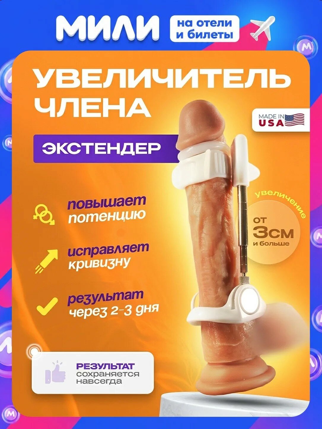 Экстендер для увеличения члена, увеличитель удлинитель пениса