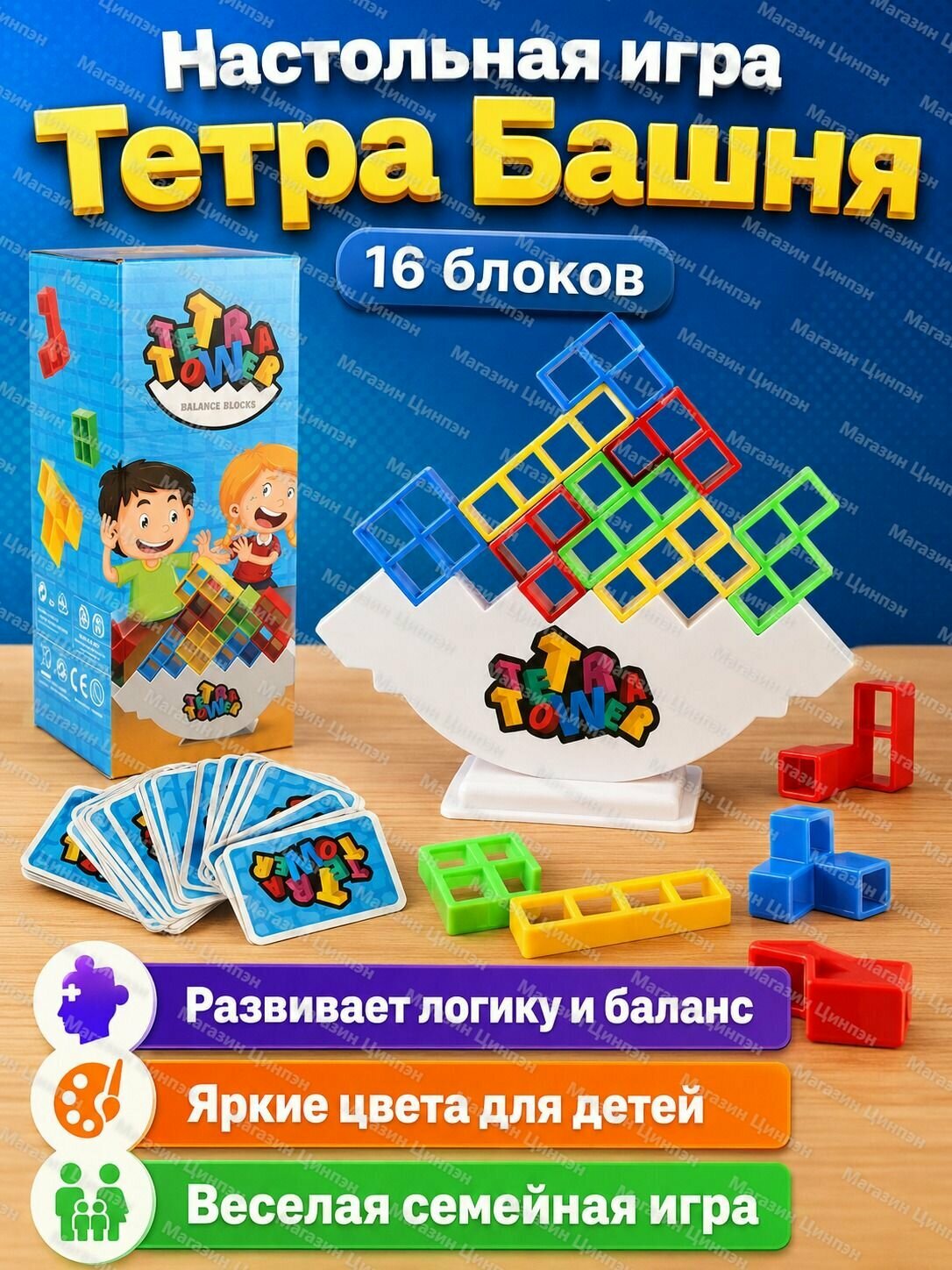 Игрушка-балансир Русская башня : 16 кубиков, пластик, развивающая настольная игра