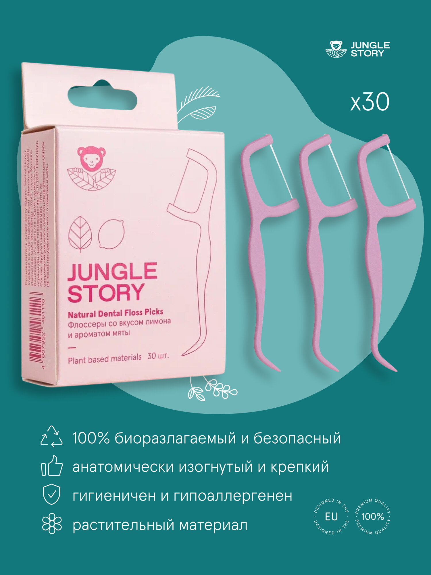 Флоссеры из растительных материалов с мягкой зубной нитью