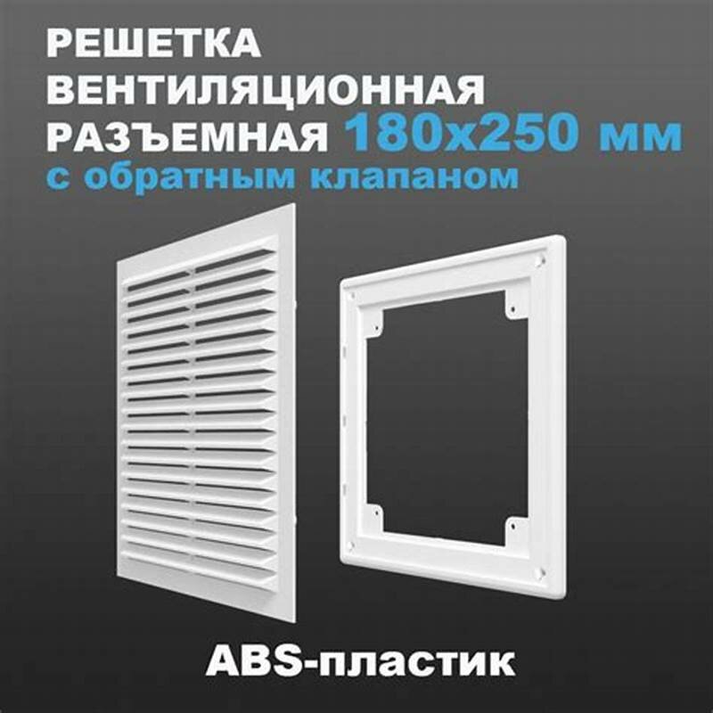 Вытяжная вентиляционная решётка АБС 1825РР, 180 × 250 мм, белая