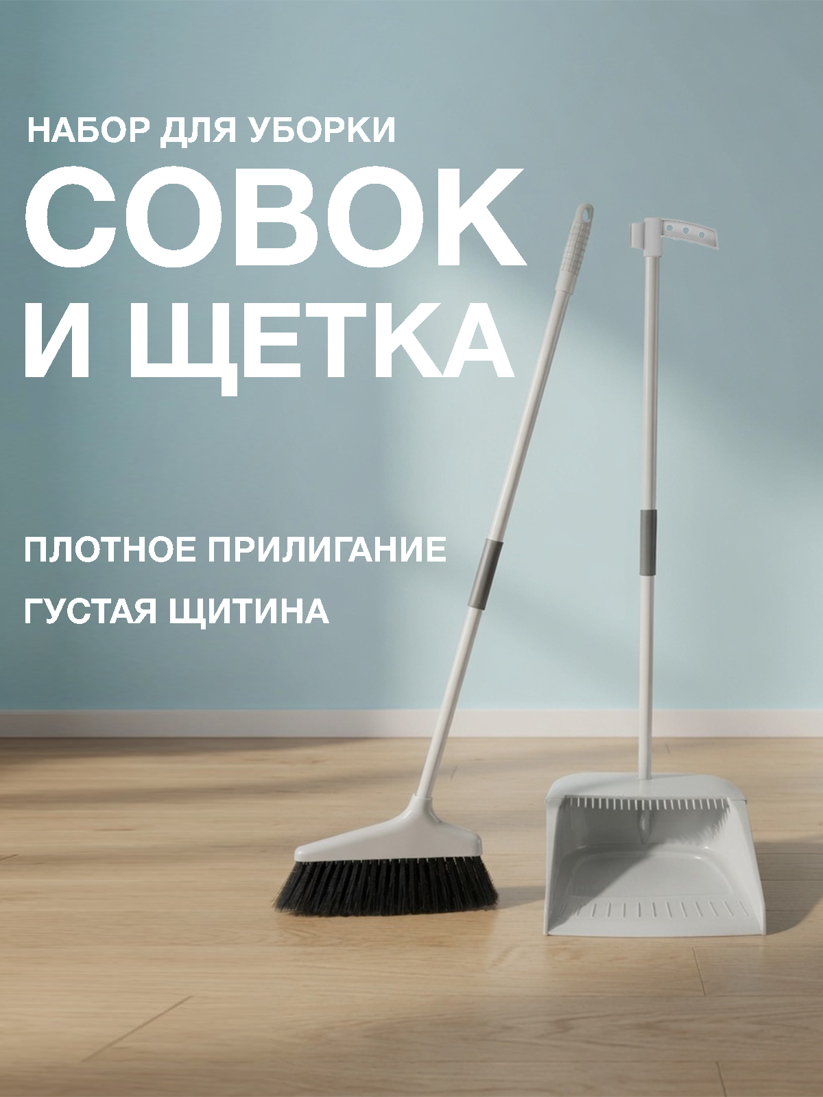 Веник с совком для уборки, щетка с совком на длинной ручке Селфи