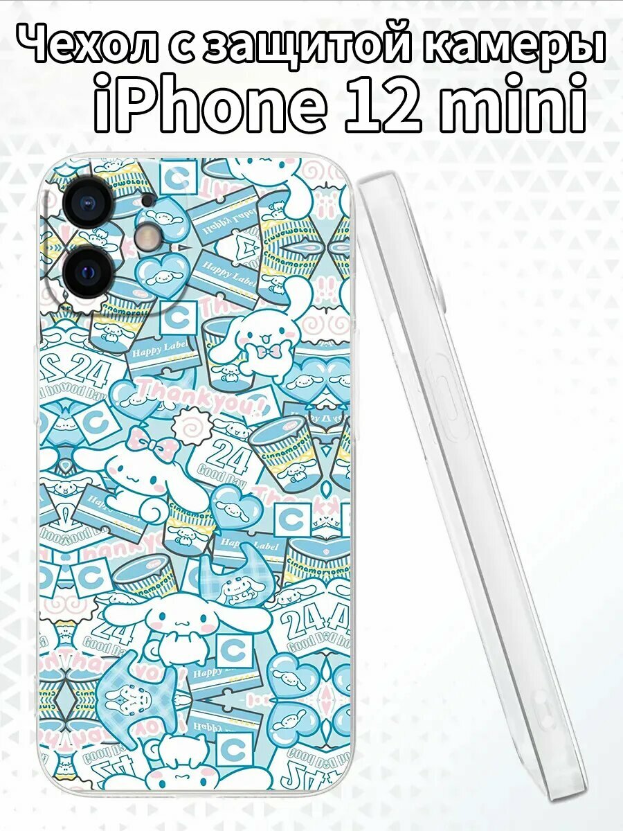 Чехол для iPhone12mini с изображением Синнаморолла