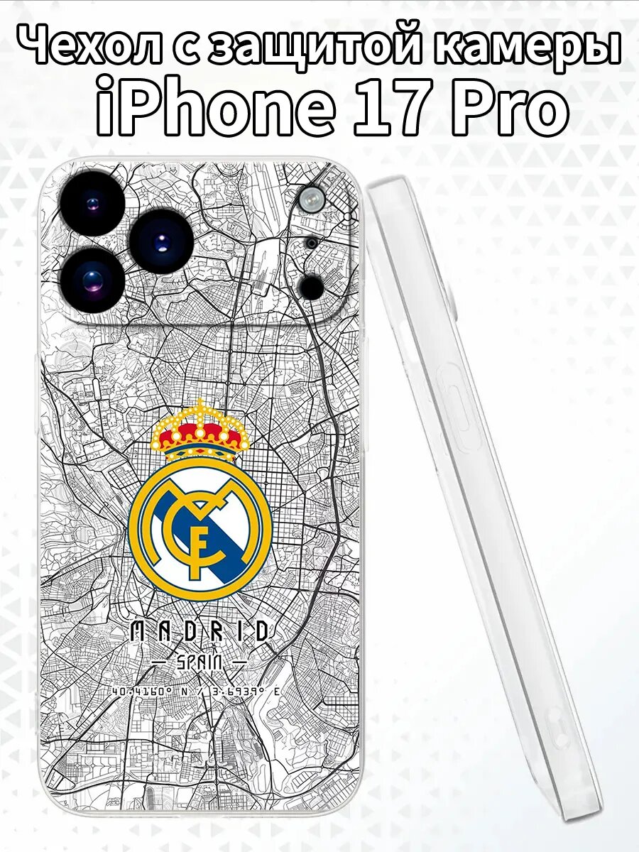 Чехол для iPhone17Pro с изображением Реала Мадрида
