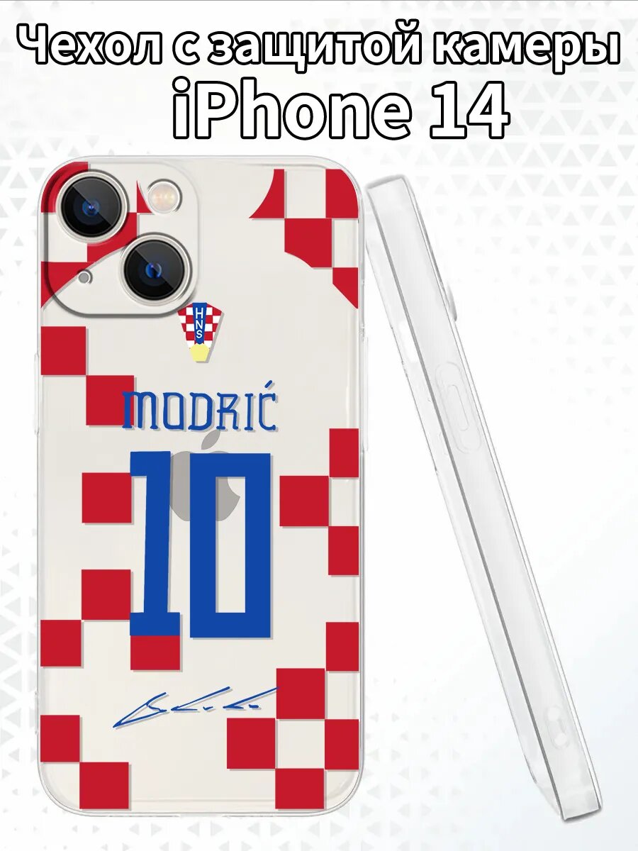 Чехол для iPhone14 с изображением Модрича
