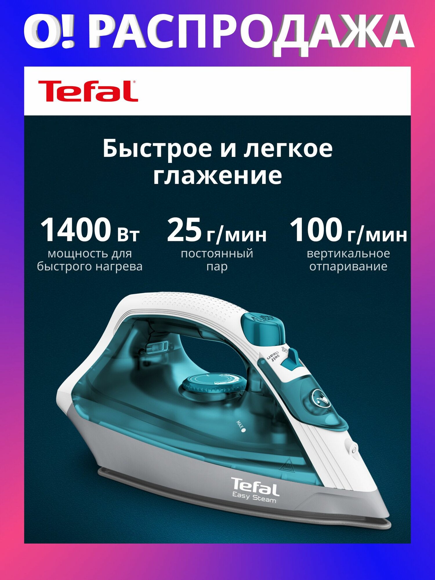 Утюг для одежды Tefal Easy Steam Quick & Easy FV1920E0, паровой удар 100 г/мин, 5 температурных режимов