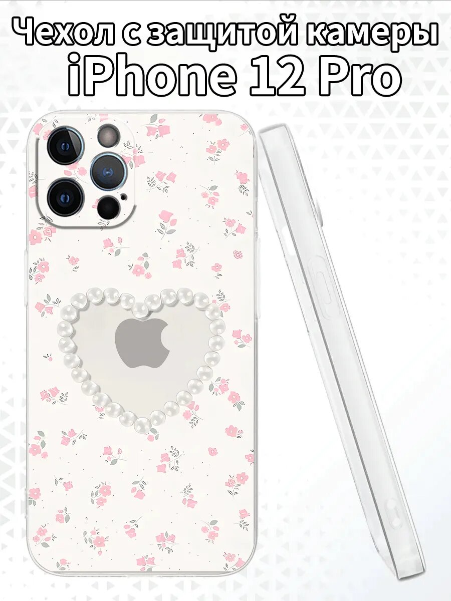 Чехол для iPhone12Proс изображением жемчужного сердца