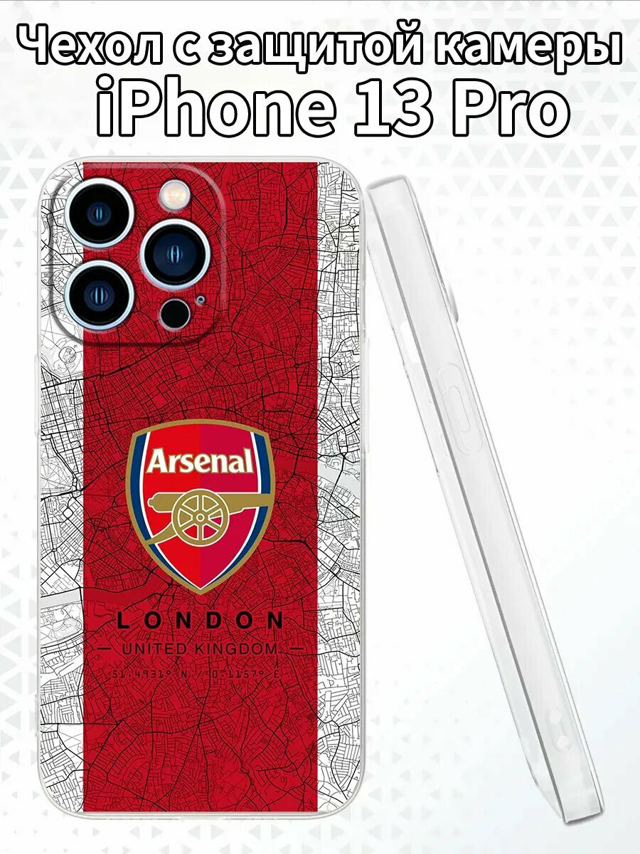 Чехол для iPhone13Pro с изображением Арсенала