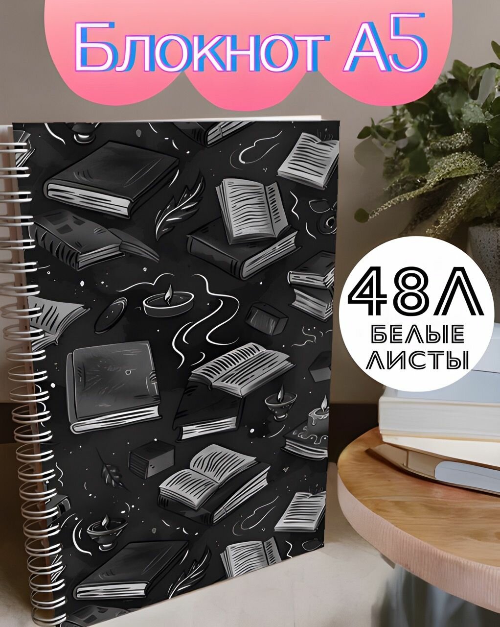 Блокнот А5