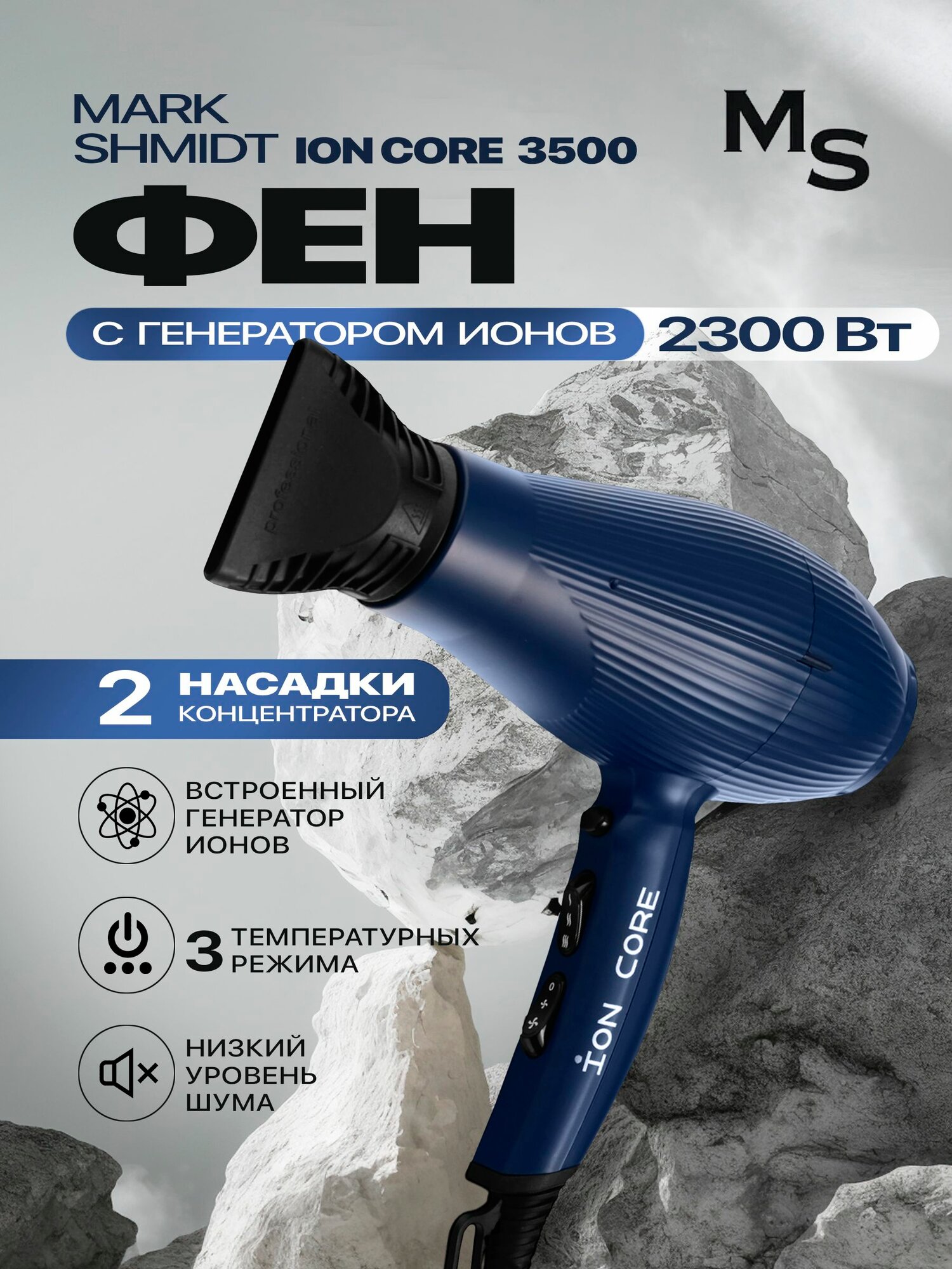 Фен для волос профессиональный с ионизацией