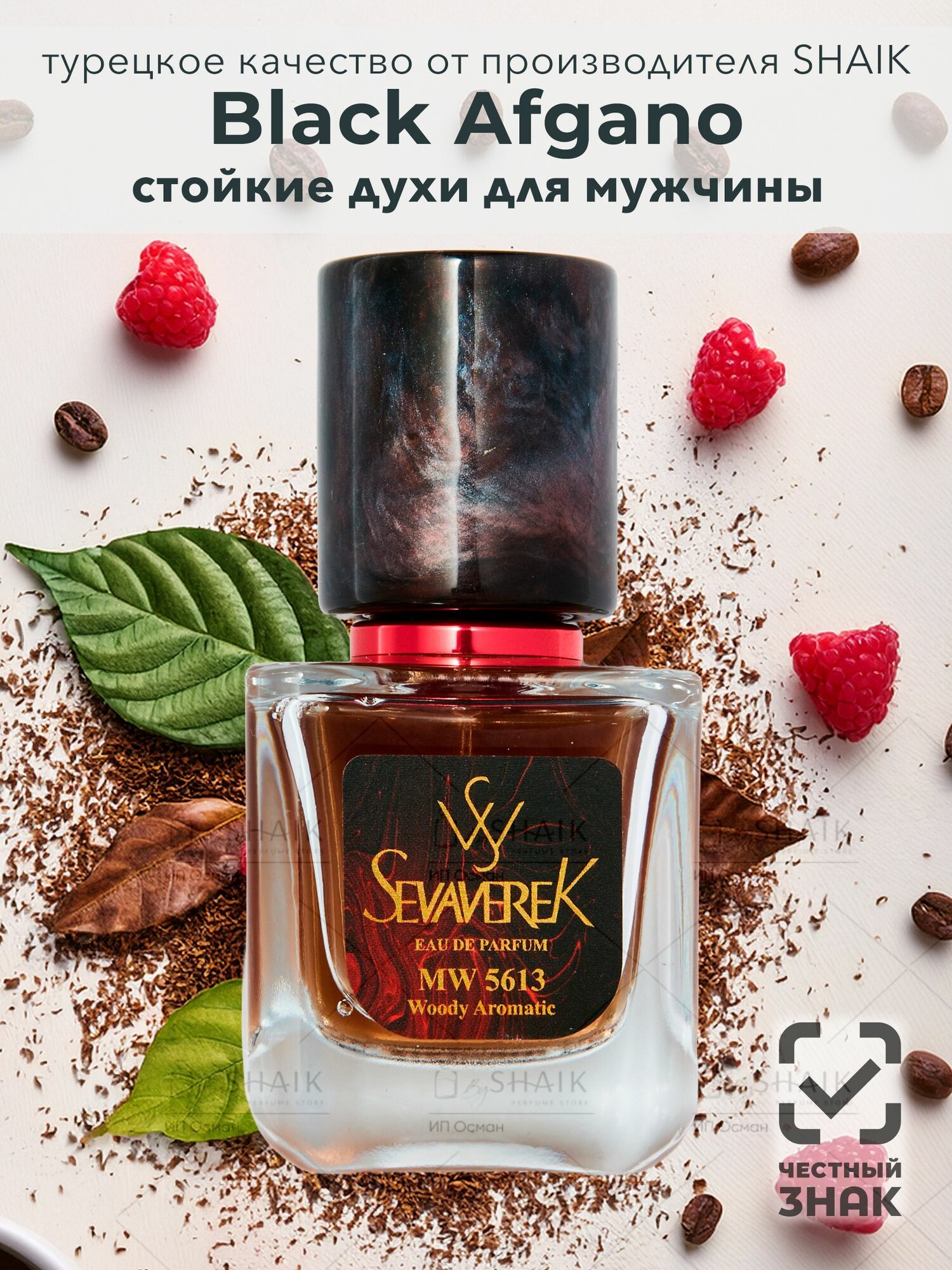 Black Afgano блек афгано духи мужские Sevaverek № 5613 стойкая туалетная вода для мужчины черный афганец парфюм женский 30 мл
