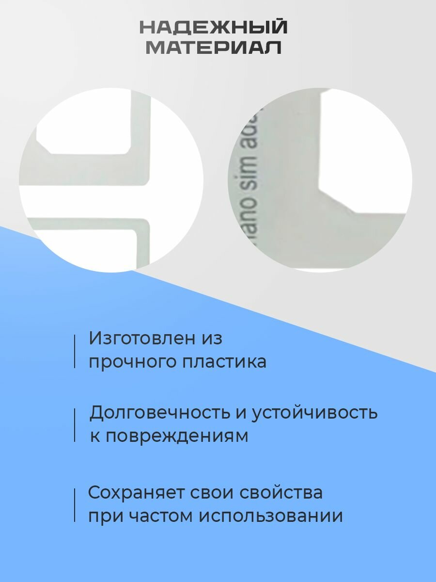 ПереходникБелДляSimMD — фото 1