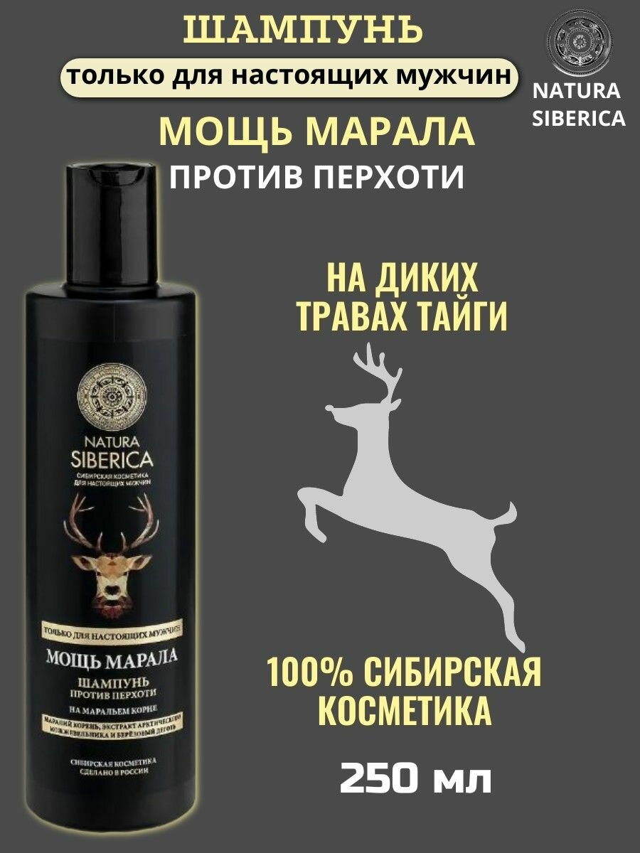 Шампунь против перхоти "Мощь марала" Natura Siberica 250 мл. для мытья волос антиперхотный объем 250 мл