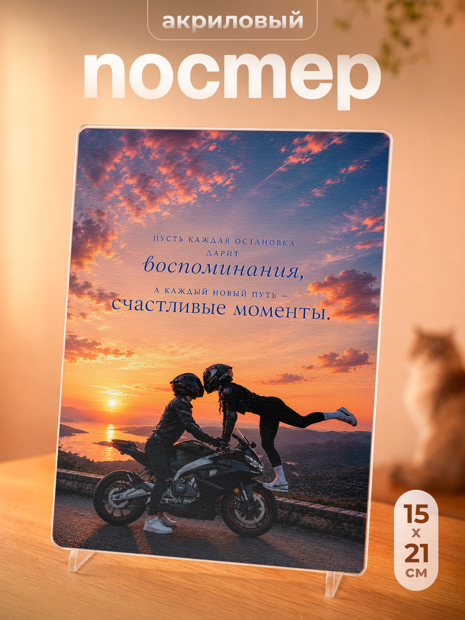 Постер на подставке день мотоциклиста