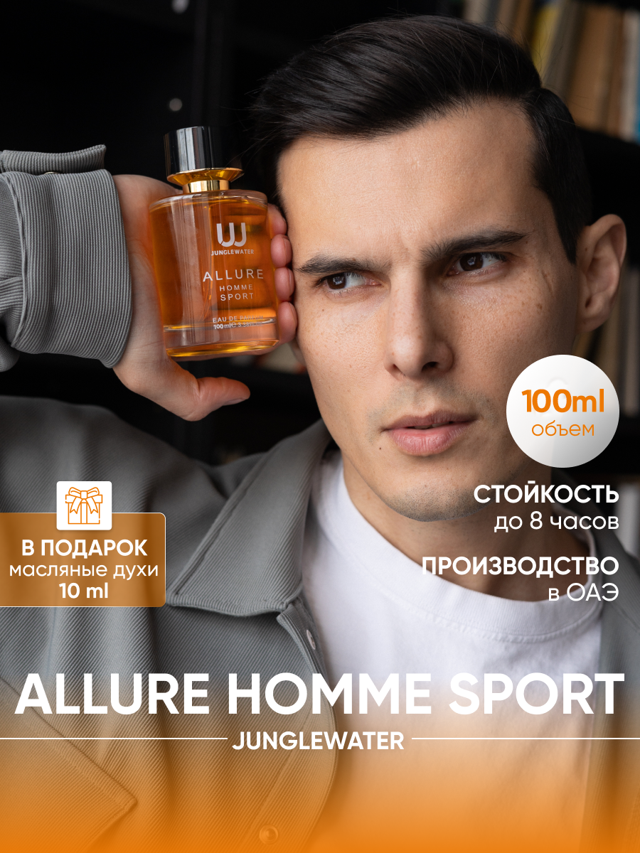 Духи мужские стойкие Алюр Хом спорт Allure Homme Sport 100 мл арабские