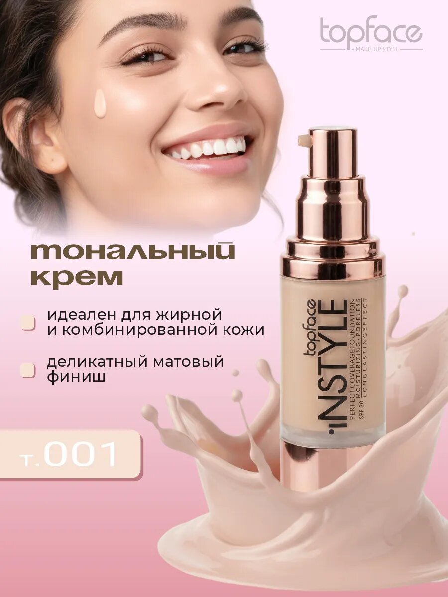 Тональный крем для лица с спф сыворотка Perfect Coverage SPF20, т 001