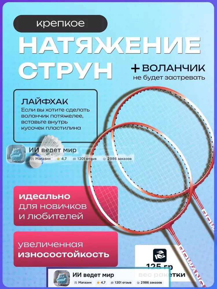 Набор для бадминтона — фото 1