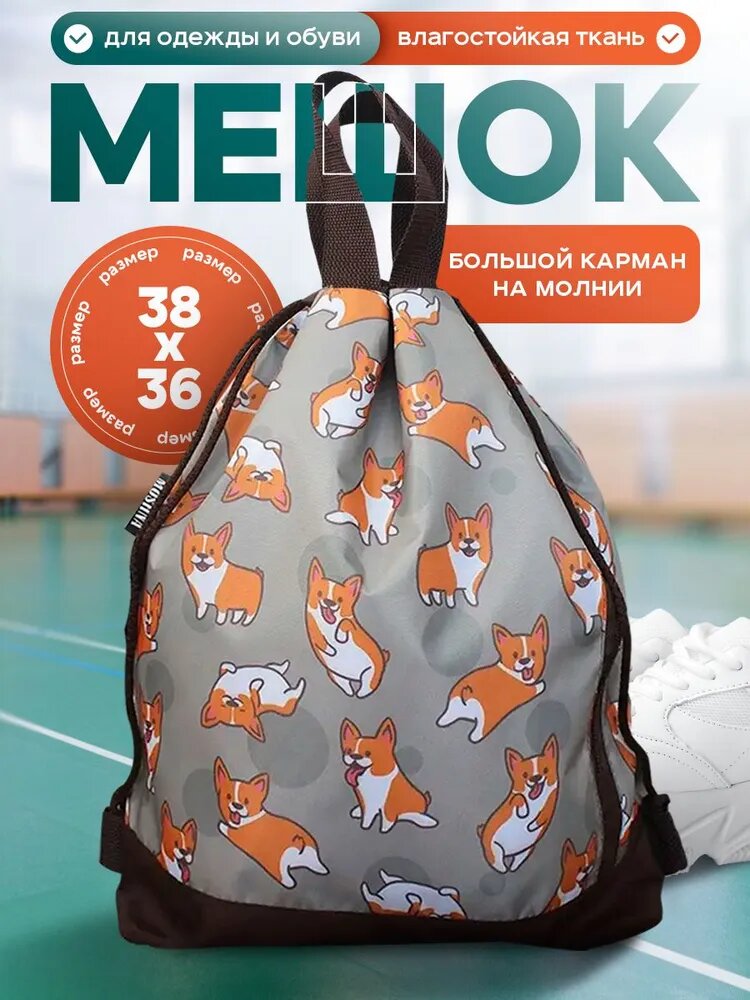 Мешок для обуви в школу с собачками, сумка для сменной одежды и обуви с щенятами,