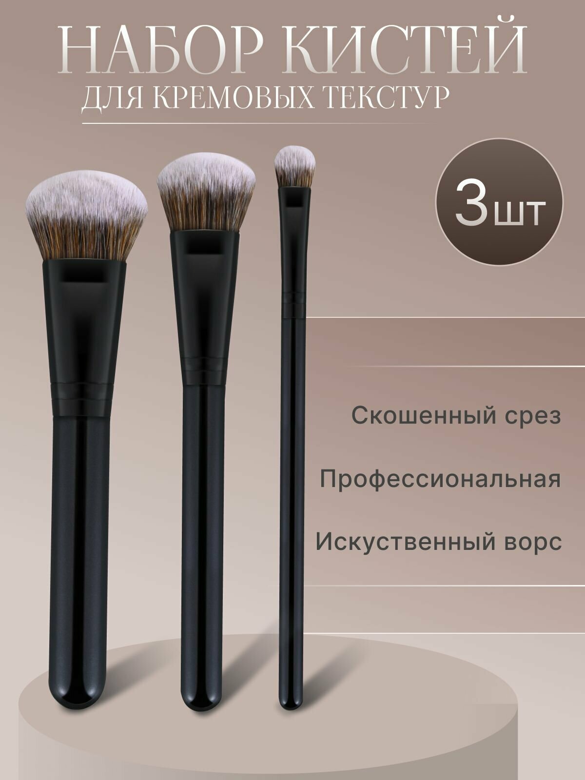 EL.BEAUTY Кисть косметическая Для контуринга