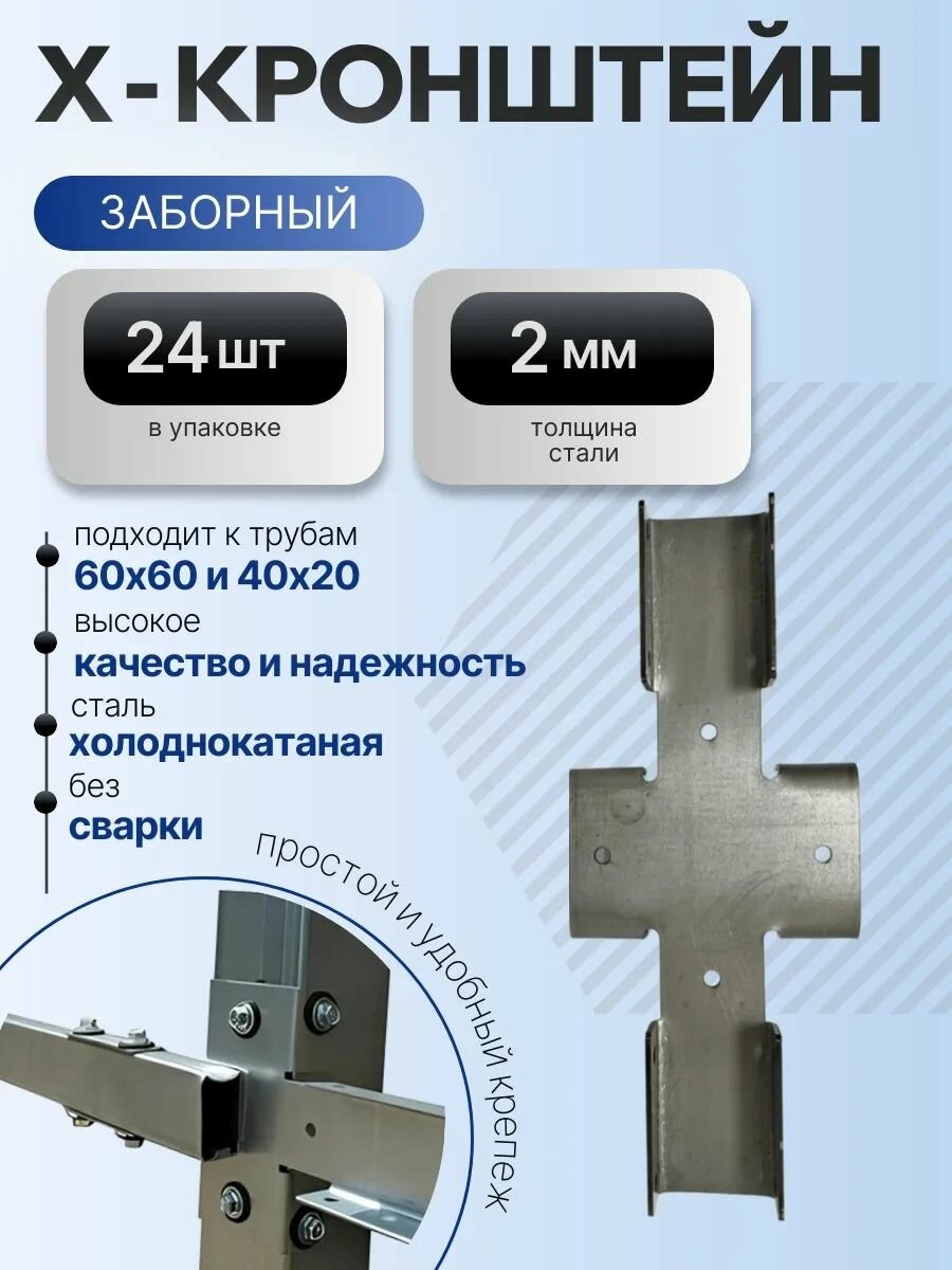 Кронштейн для забора