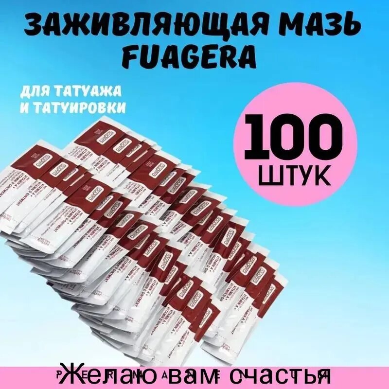 Вазелин, мазь, крем Fougera 5г. с витаминами для заживления татуировки 100 шт.