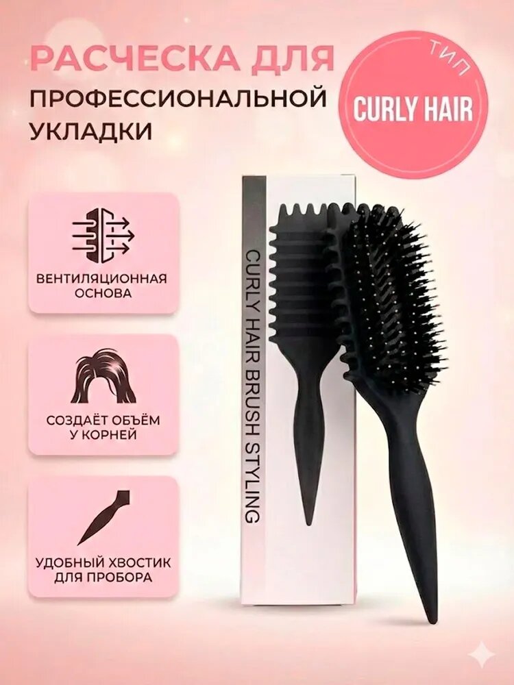 Расческа массажная для кудрявых и волнистых волос антистатическая для распутывания черная