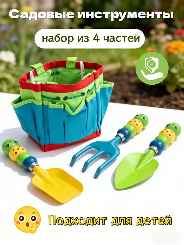Детские садовые инструменты, набор игрушек для улицы, набор из 4 предметов, для мальчиков и девочек