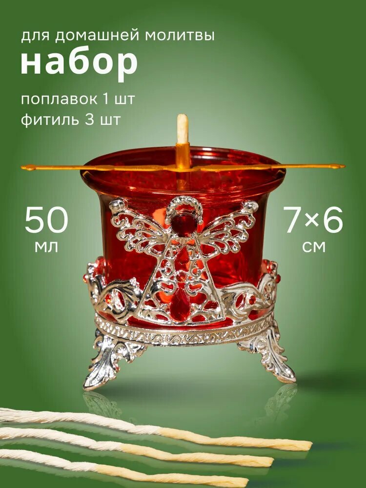 Набор №29: лампада настольная из красного стекла в серебристом металлическом подлампаднике с поплавком и хлопковым фитилем (3 шт)