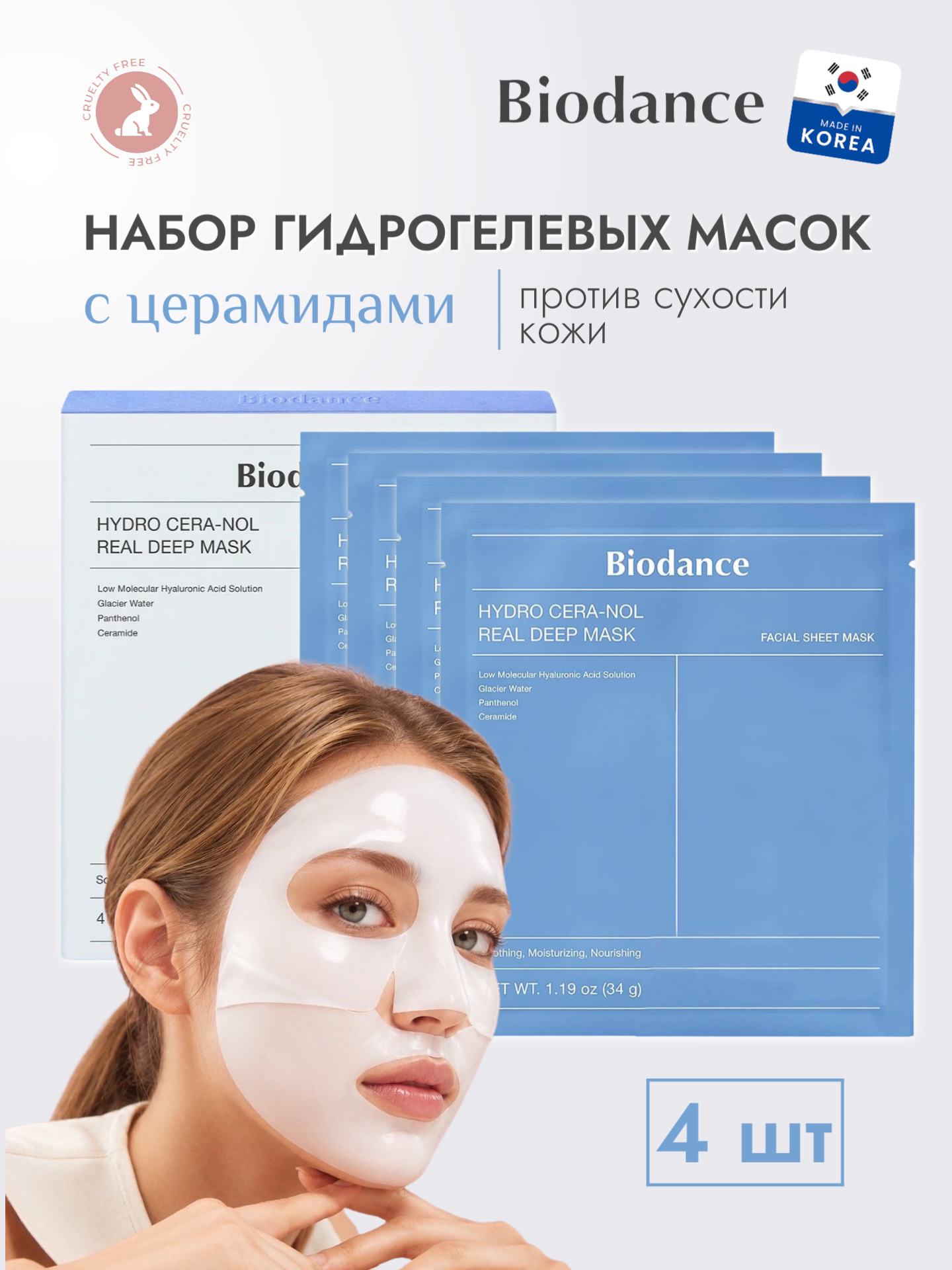 Ночные гидрогелевые маски с церамидами против сухости Biodance Hydro Cera-Nol Real Deep Mask, 4 шт