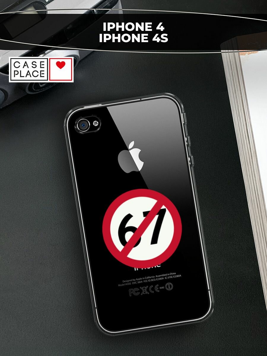 Чехол на Apple iPhone 4/4S / Айфон 4/4S с принтом Отменяющий знак 67, прозрачный