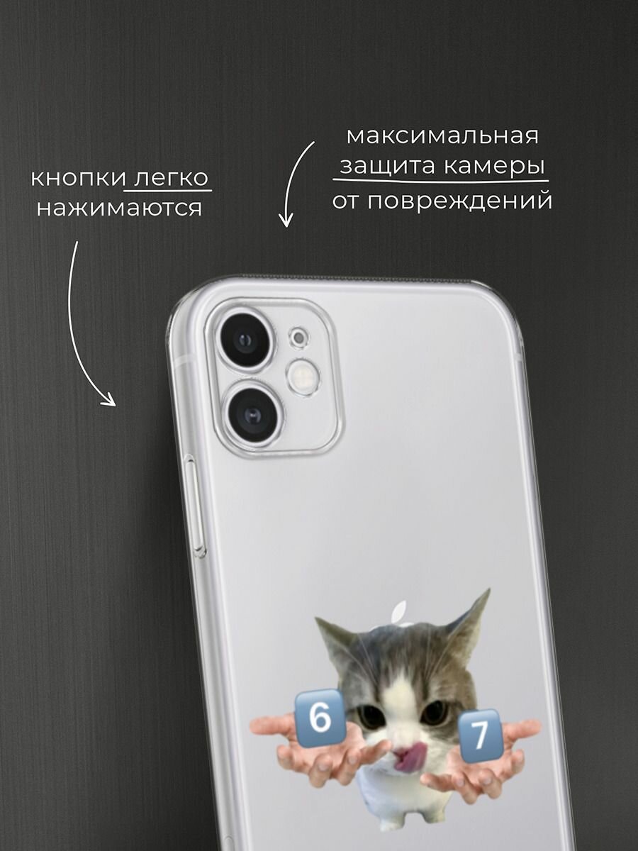 Чехол на Apple iPhone 11 / Айфон 11 с принтом Мем 67 с котиком, прозрачный — фото 1