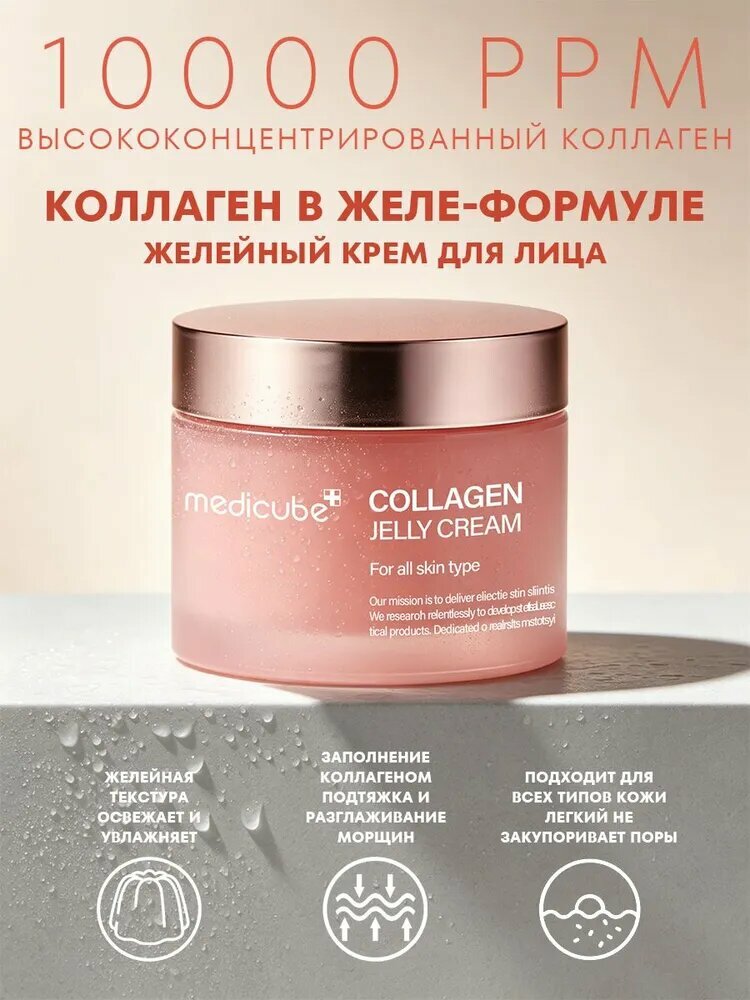 Medicube Крем желе для лица увлажняющий с пдрн и коллагеном, 50мл