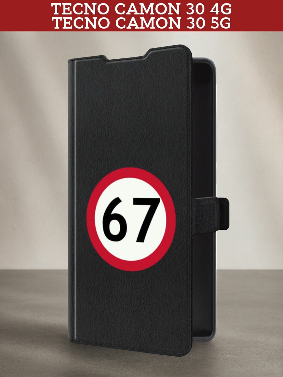 Чехол-книжка на Tecno Camon 30 4G/Tecno Camon 30 5G / Текно Камон 30 4G/Текно Камон 30 5G с принтом Знак 67, черный