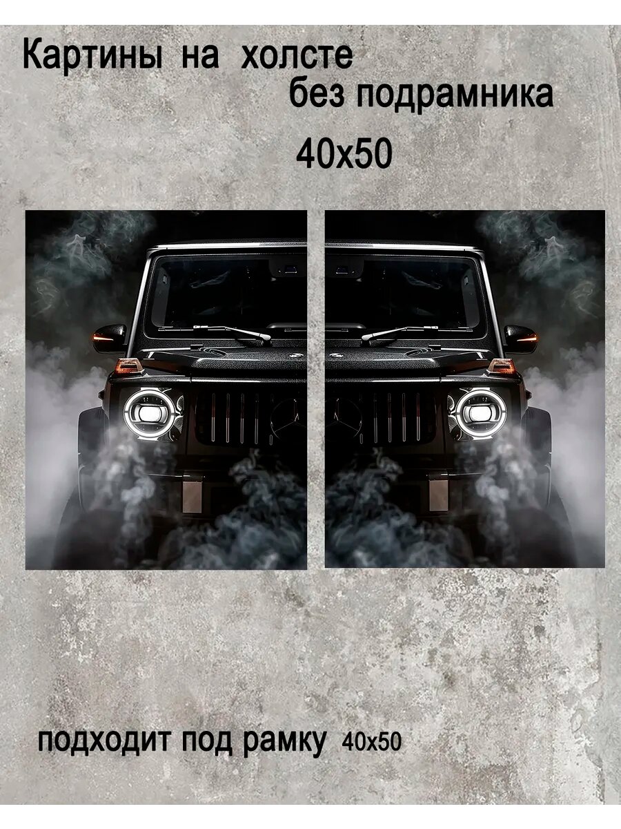 Картины на холсте (без подрамника): Mercedes-Benz G-Class.