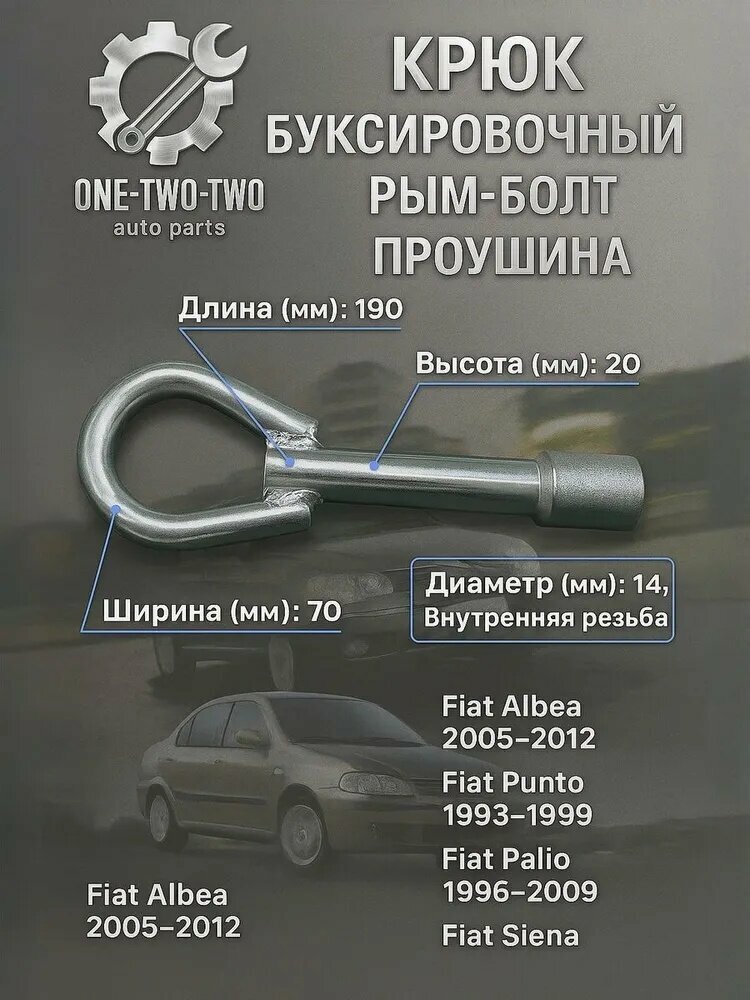 Крюк буксировочный, 0.191 м, нагрузка до 3 т