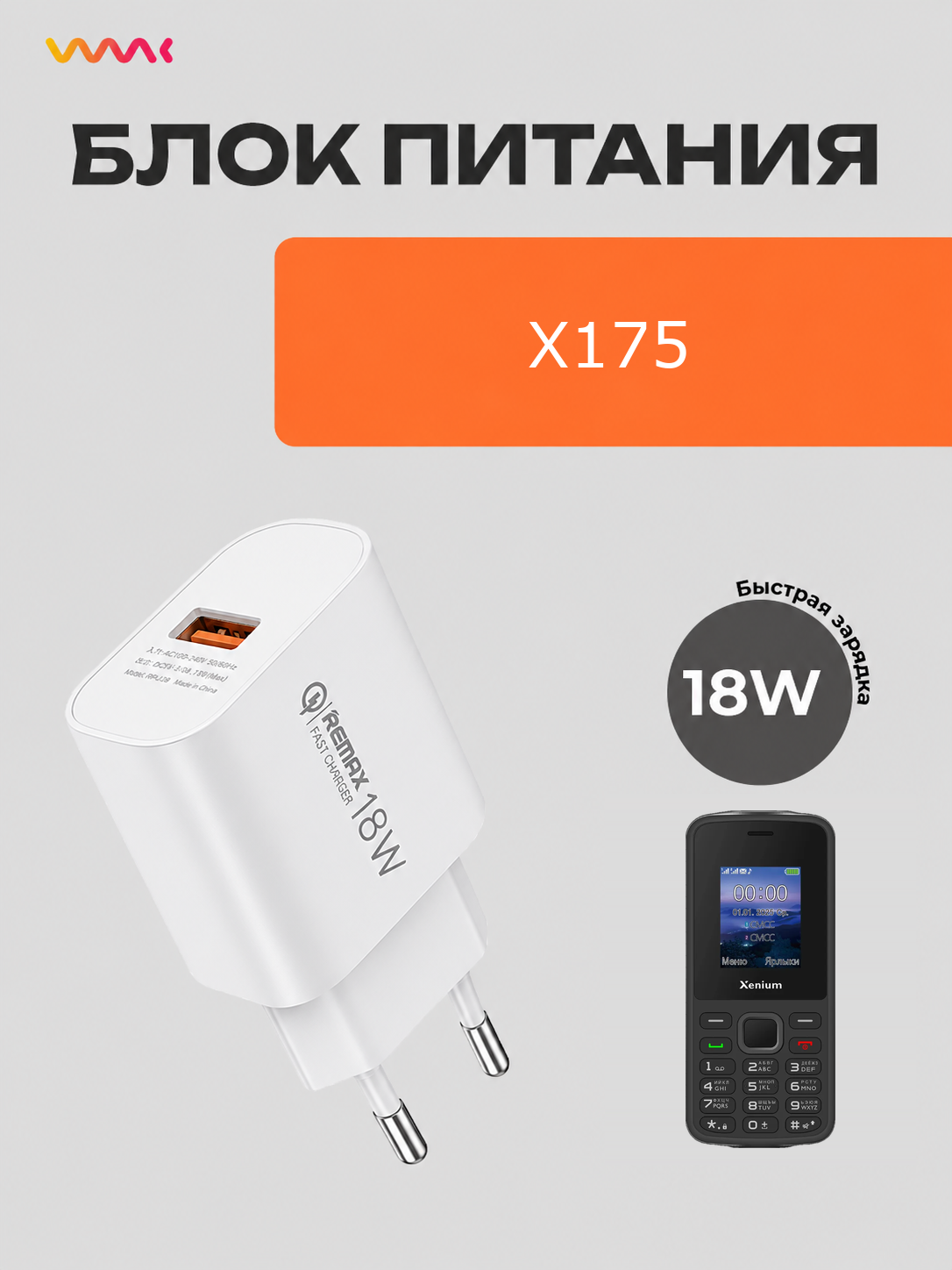 Зарядка для X175 быстрая блок питания, адаптер