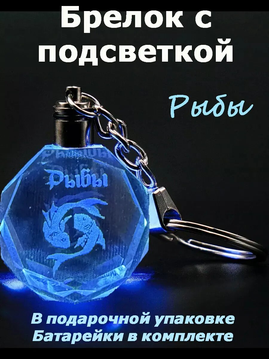 Брелок